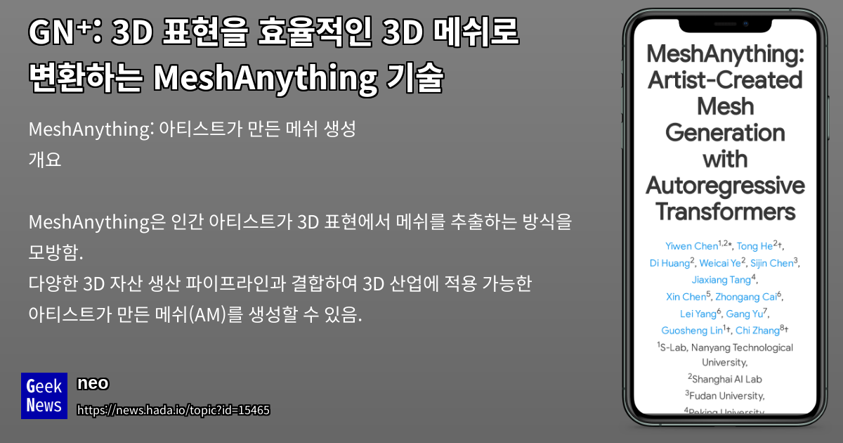 3D 표현을 효율적인 3D 메쉬로 변환하는 MeshAnything 기술 | GeekNews