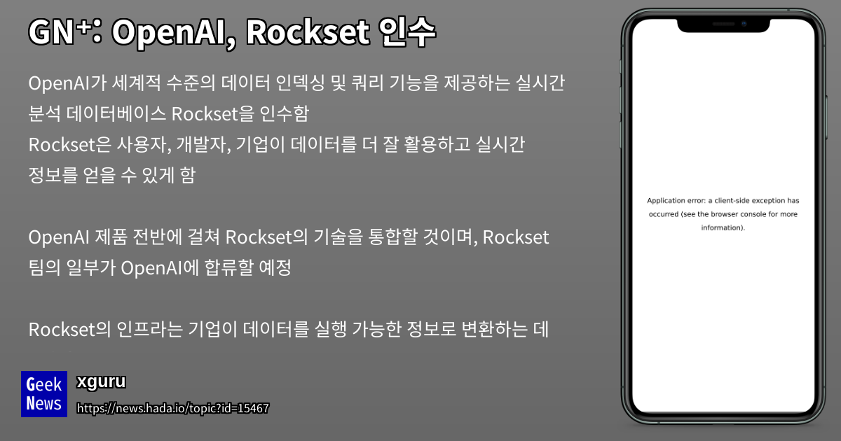 OpenAI, Rockset 인수 | GeekNews