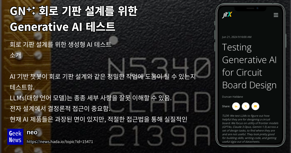 회로 기판 설계를 위한 Generative AI 테스트 | GeekNews