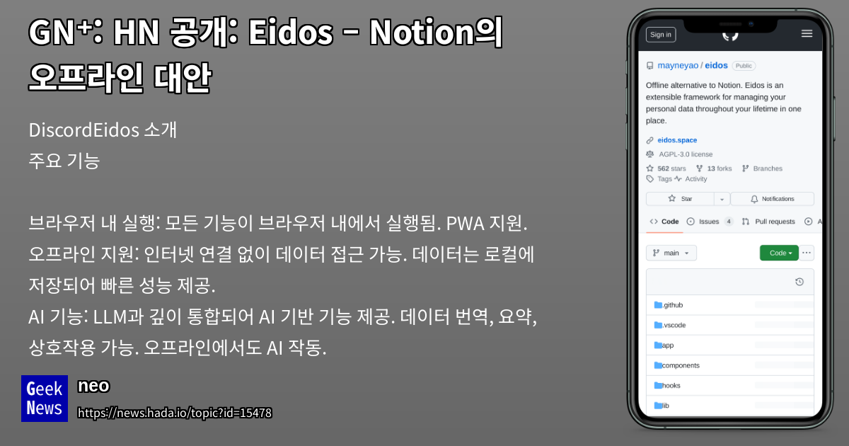 HN 공개: Eidos – Notion의 오프라인 대안 | GeekNews
