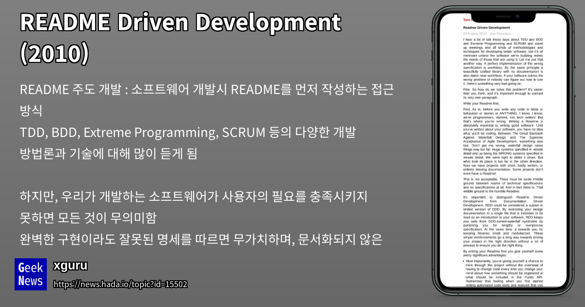 README Driven Development (2010) | GeekNews