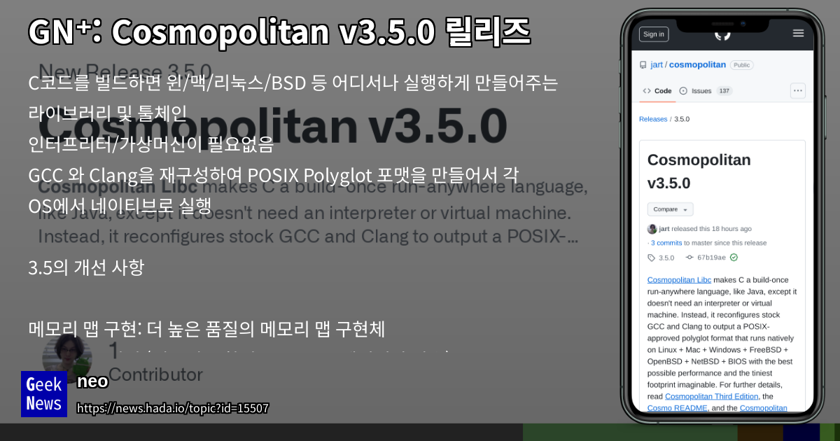 Cosmopolitan v3.5.0 릴리즈 | GeekNews
