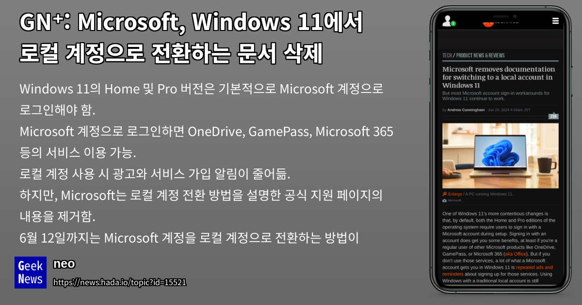Microsoft, Windows 11에서 로컬 계정으로 전환하는 문서 삭제 | GeekNews
