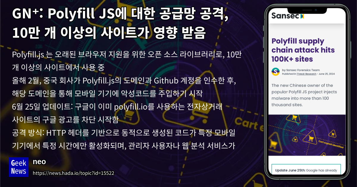 Polyfill JS에 대한 공급망 공격, 10만 개 이상의 사이트가 영향 받음 | GeekNews