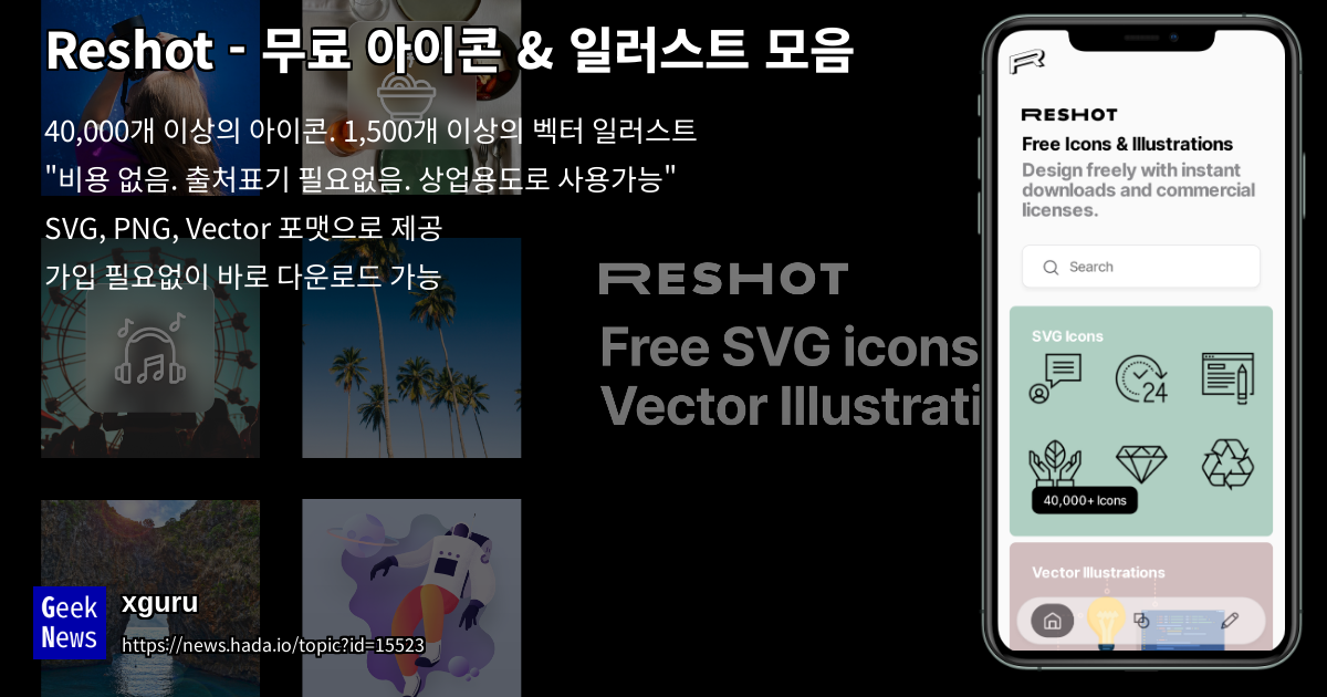 Reshot - 무료 아이콘 & 일러스트 모음 | GeekNews