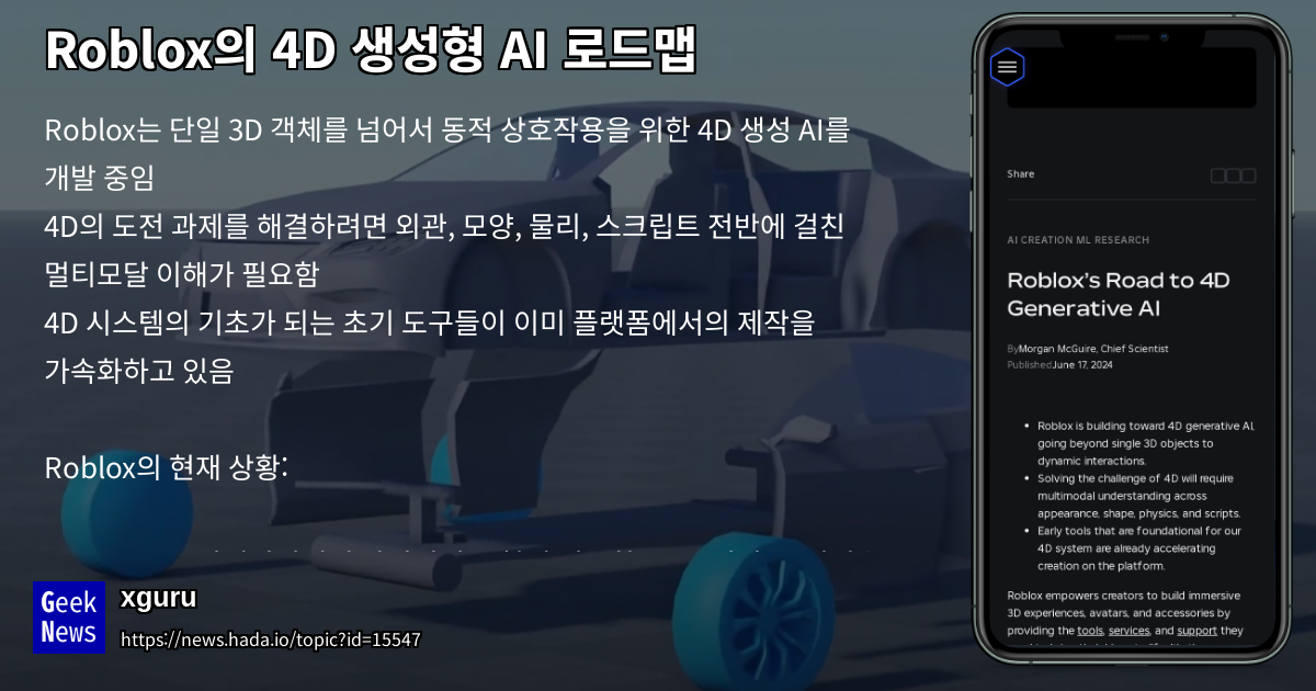 Roblox의 4D 생성형 AI 로드맵 | GeekNews