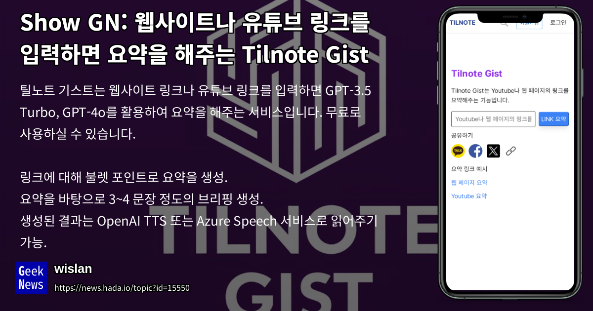 웹사이트나 유튜브 링크를 입력하면 요약을 해주는 Tilnote Gist | GeekNews