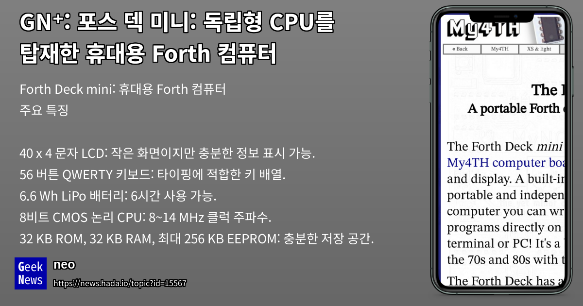 포스 덱 미니: 독립형 CPU를 탑재한 휴대용 Forth 컴퓨터 | GeekNews