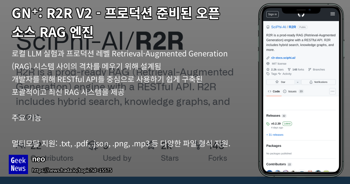 R2R V2 - 프로덕션 준비된 오픈 소스 RAG 엔진 | GeekNews