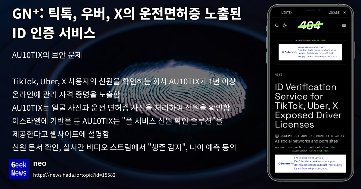 틱톡, 우버, X의 운전면허증 노출된 ID 인증 서비스 | GeekNews