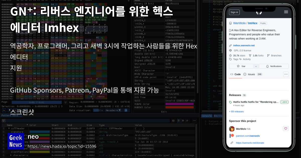 리버스 엔지니어를 위한 헥스 에디터 Imhex | GeekNews