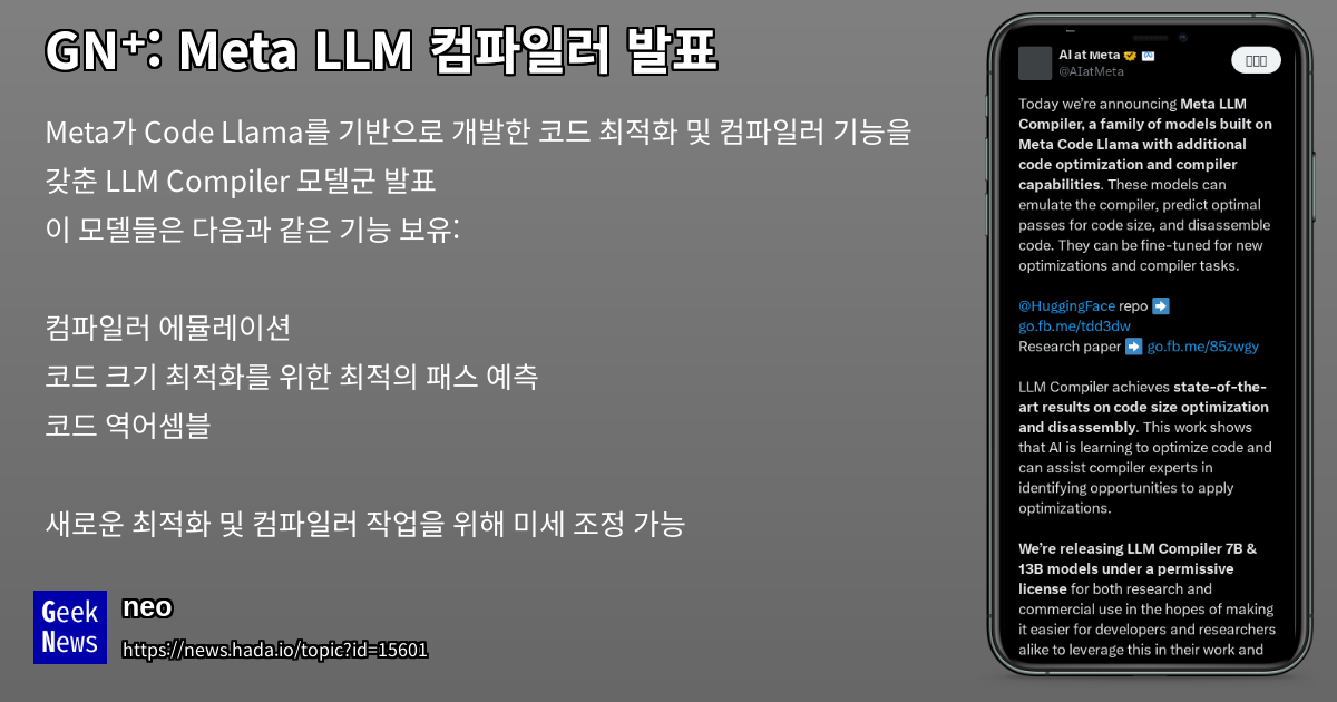 Meta LLM 컴파일러 발표 | GeekNews