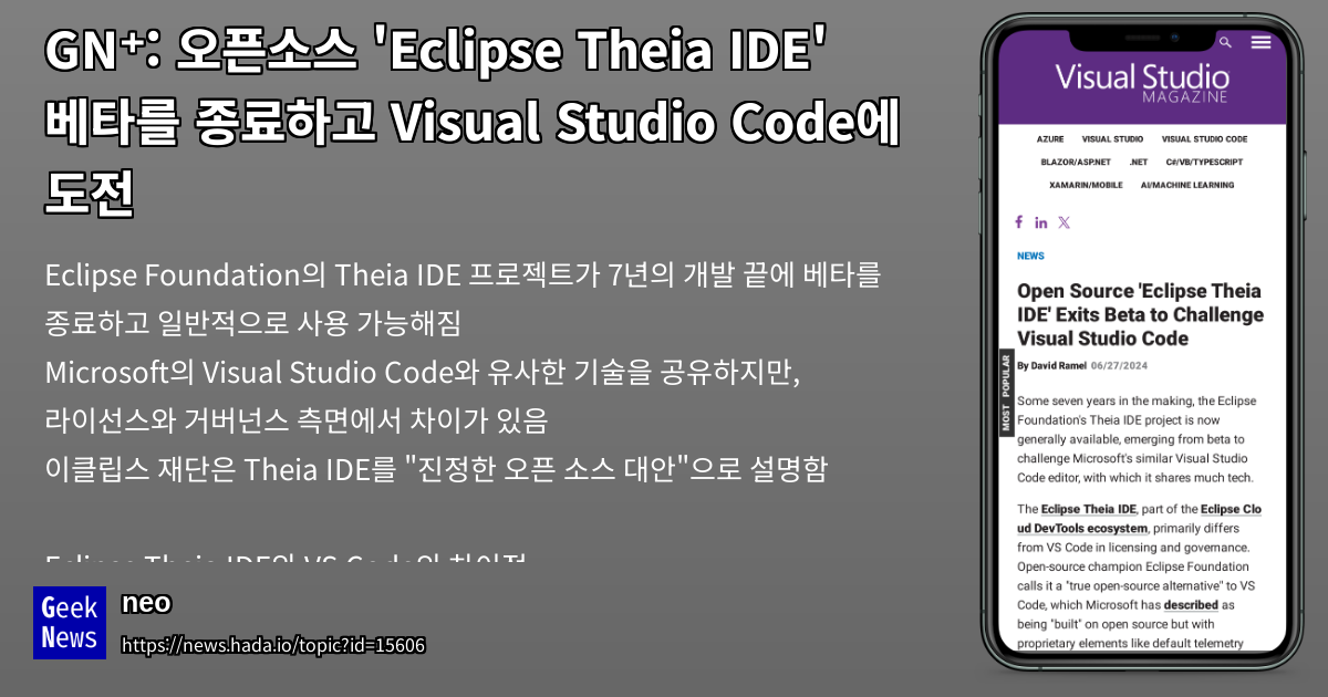 오픈소스 'Eclipse Theia IDE' 베타를 종료하고 Visual Studio Co | GeekNews