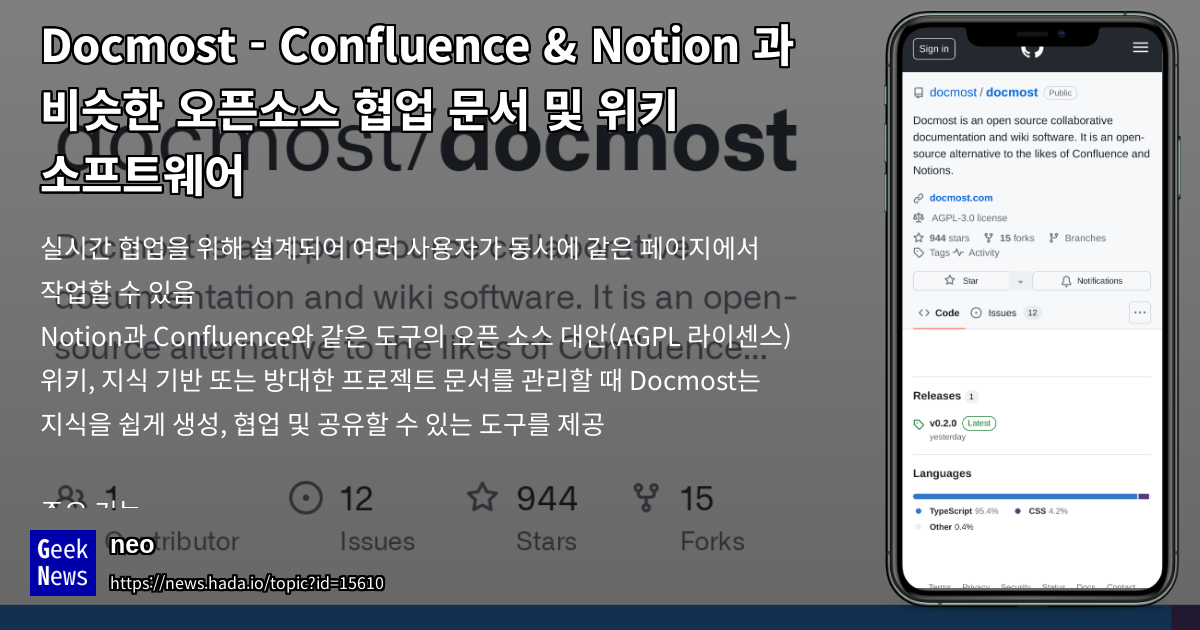 Docmost - Confluence & Notion 과 비슷한 오픈소스 협업 문서 및 위 | GeekNews