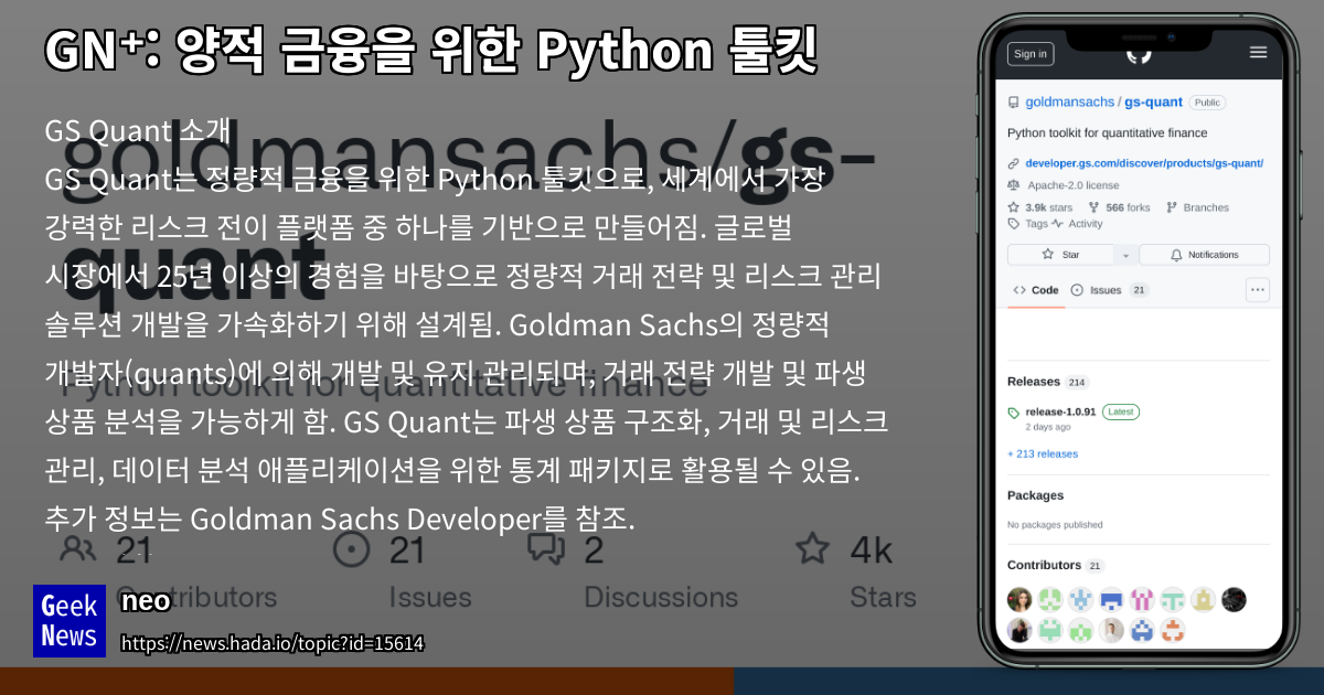 양적 금융을 위한 Python 툴킷 | GeekNews