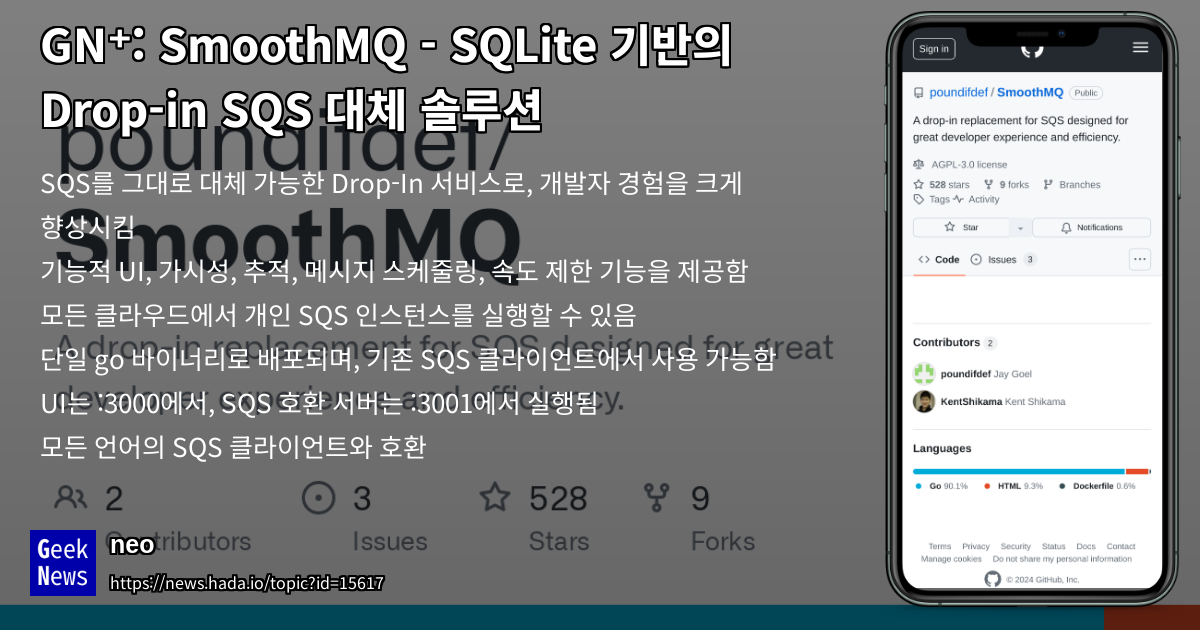 SmoothMQ - SQLite 기반의 Drop-in SQS 대체 솔루션 | GeekNews