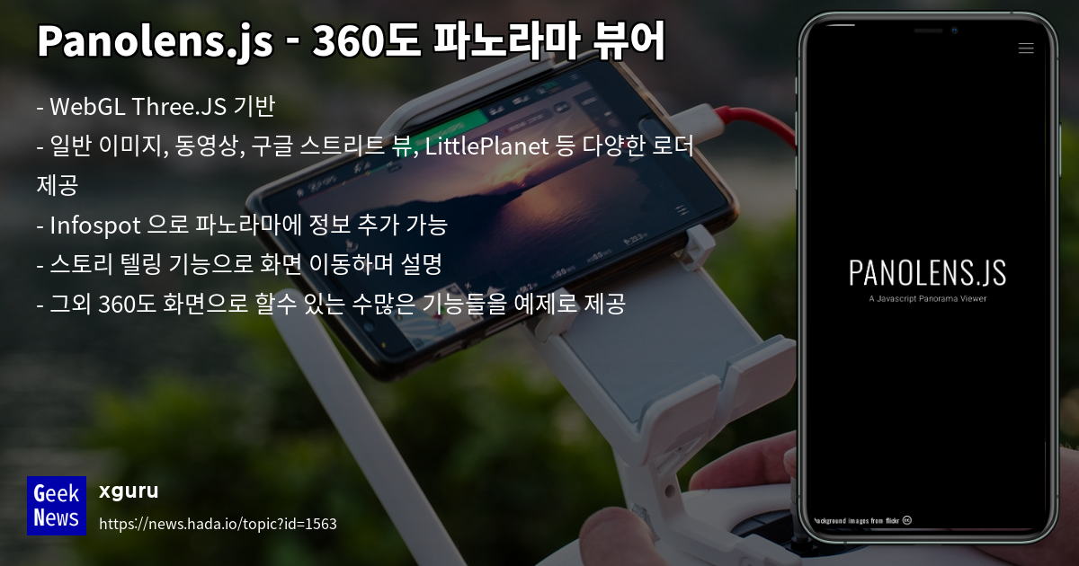 Panolens.js - 360도 파노라마 뷰어 | GeekNews