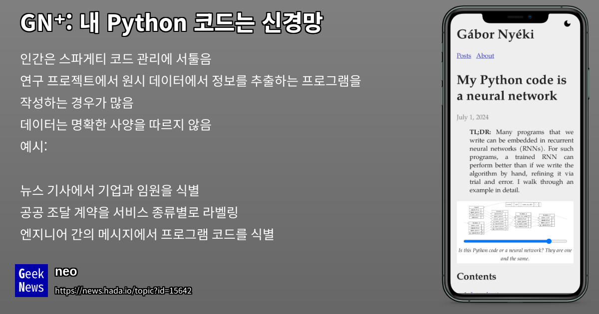 내 Python 코드는 신경망 | GeekNews
