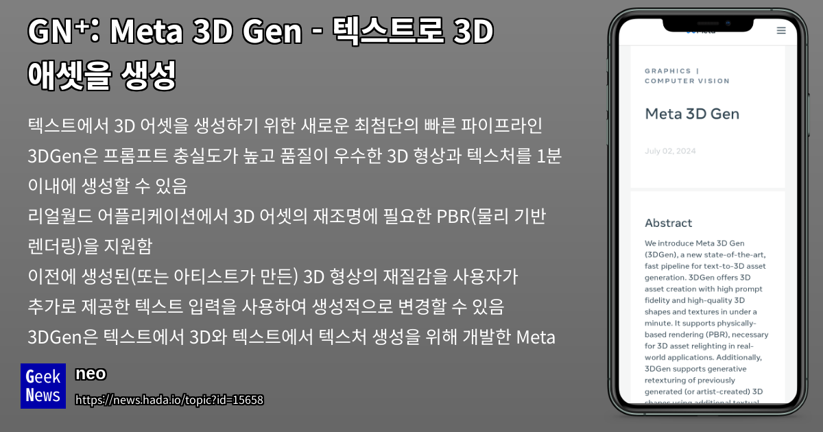 Meta 3D Gen - 텍스트로 3D 애셋을 생성 | GeekNews