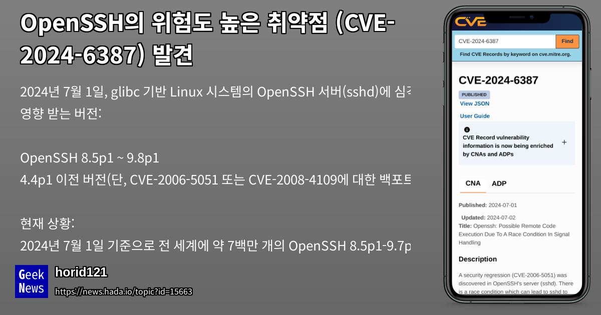 OpenSSH의 위험도 높은 취약점 (CVE-2024-6387) 발견 | GeekNews