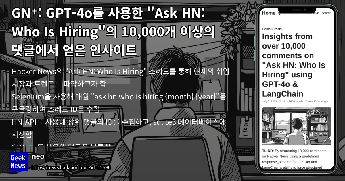 GPT-4o를 사용한 "Ask HN: Who Is Hiring"의 10,000개 이상의 댓 | GeekNews