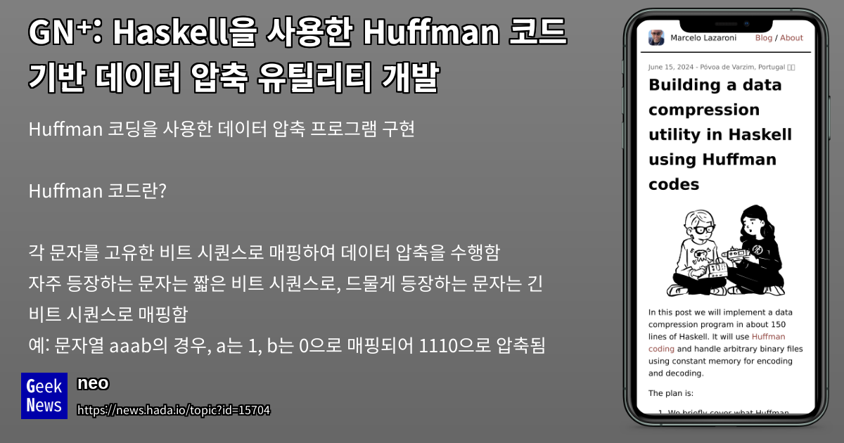 Haskell을 사용한 Huffman 코드 기반 데이터 압축 유틸리티 개발 | GeekNews