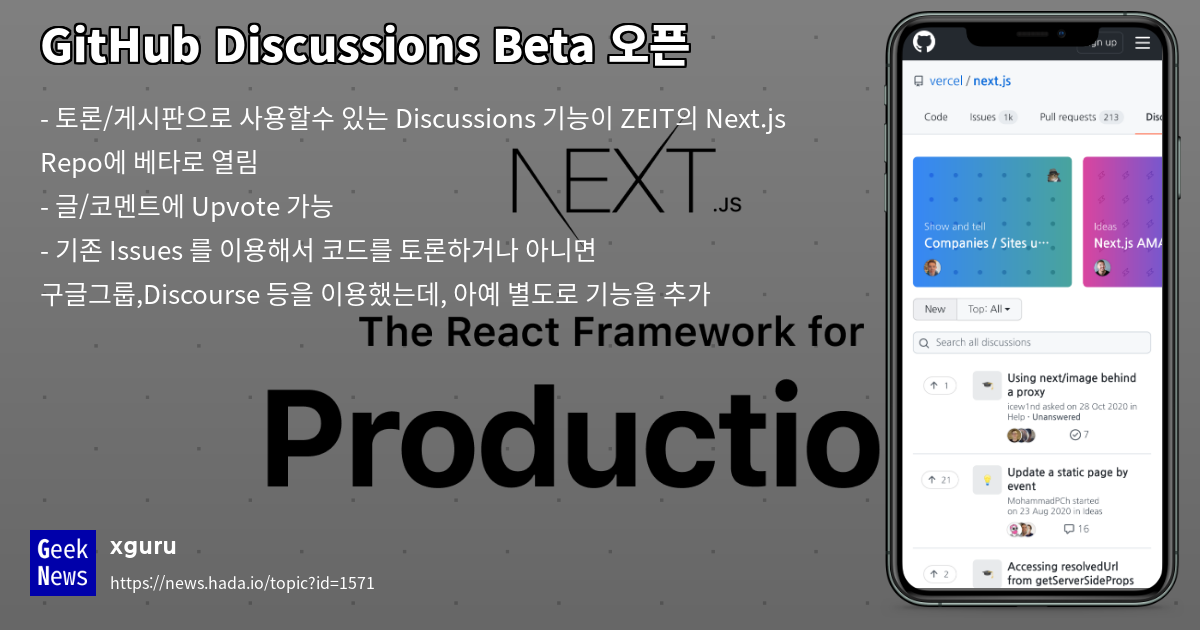 GitHub Discussions Beta 오픈 | GeekNews
