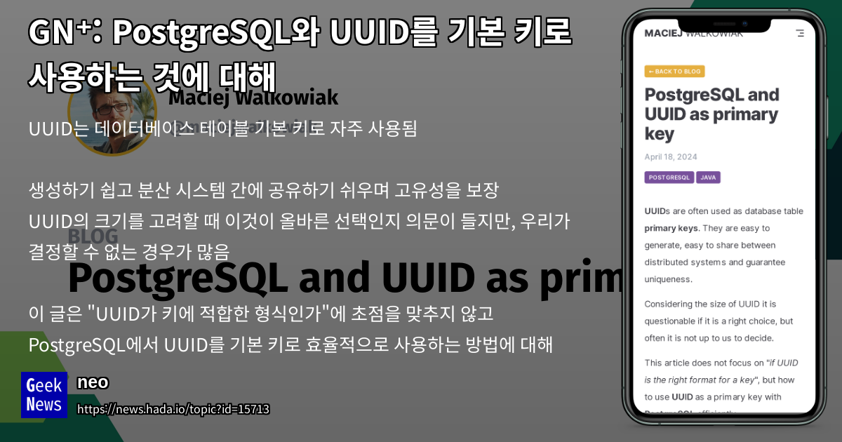 Postgresql와 Uuid를 기본 키로 사용하는 것에 대해 Geeknews 