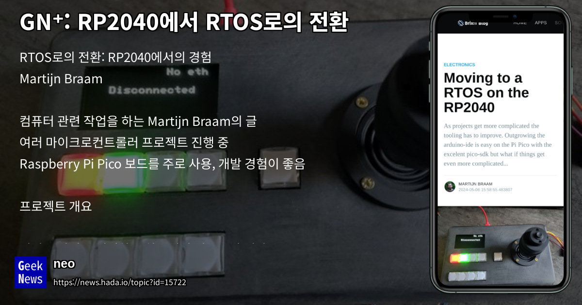RP2040에서 RTOS로의 전환 | GeekNews