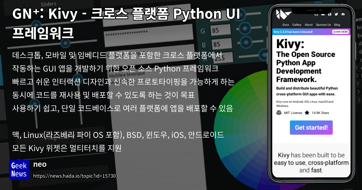 Kivy 크로스 플랫폼 Python Ui 프레임워크 Geeknews