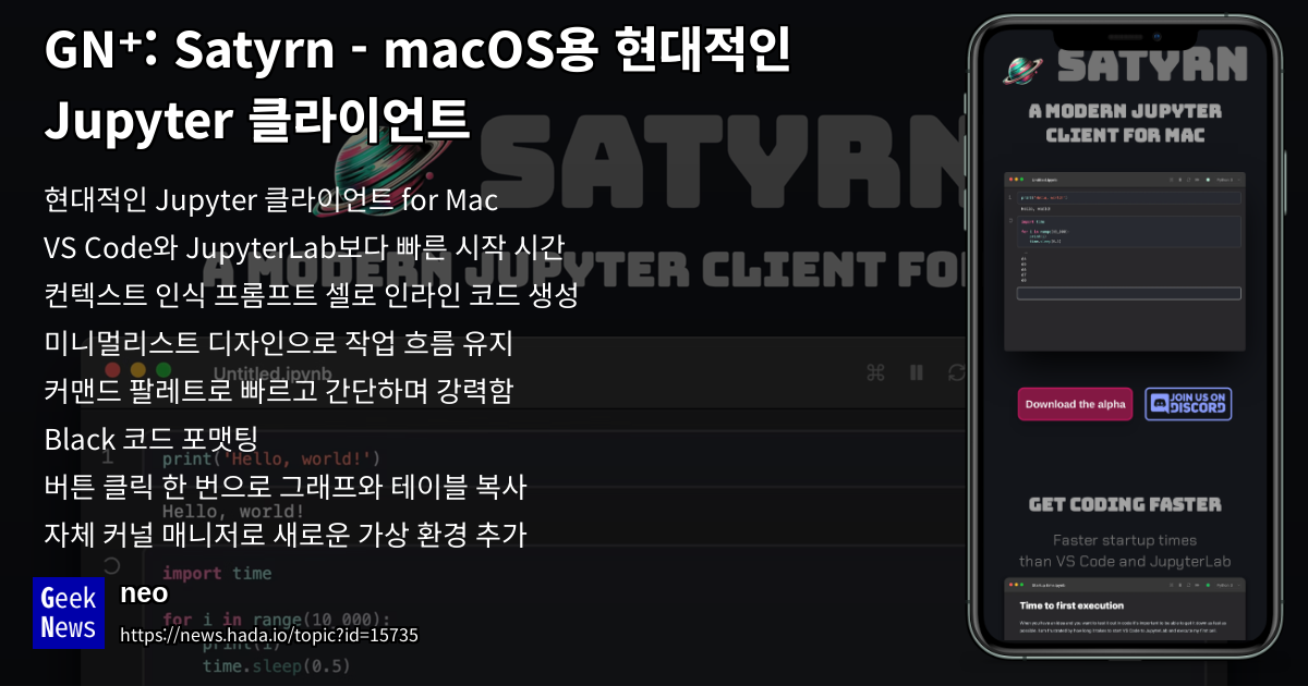 Satyrn - macOS용 현대적인 Jupyter 클라이언트 | GeekNews