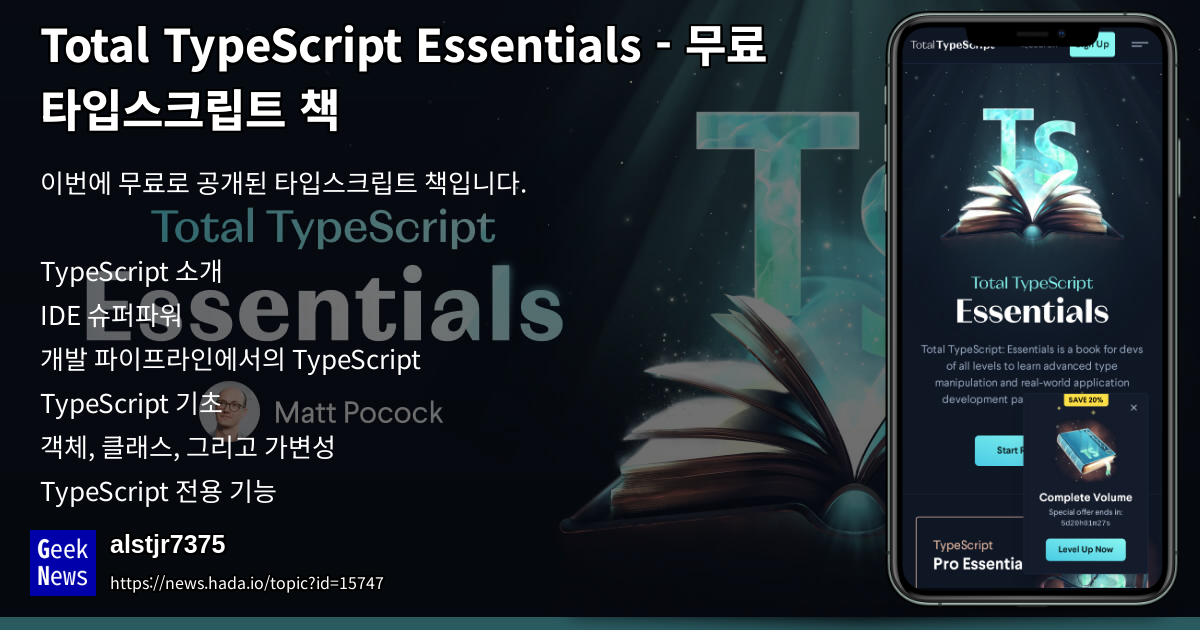 Total TypeScript Essentials - 무료 타입스크립트 책 | GeekNews