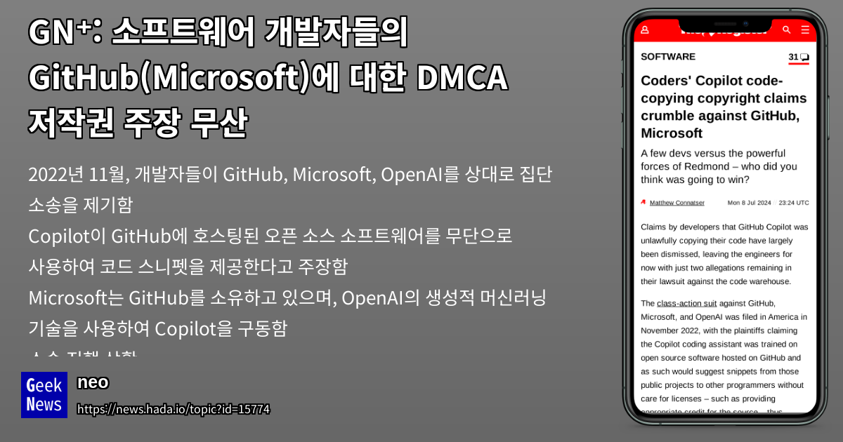 소프트웨어 개발자들의 GitHub(Microsoft)에 대한 DMCA 저작권 주장 무산 | GeekNews