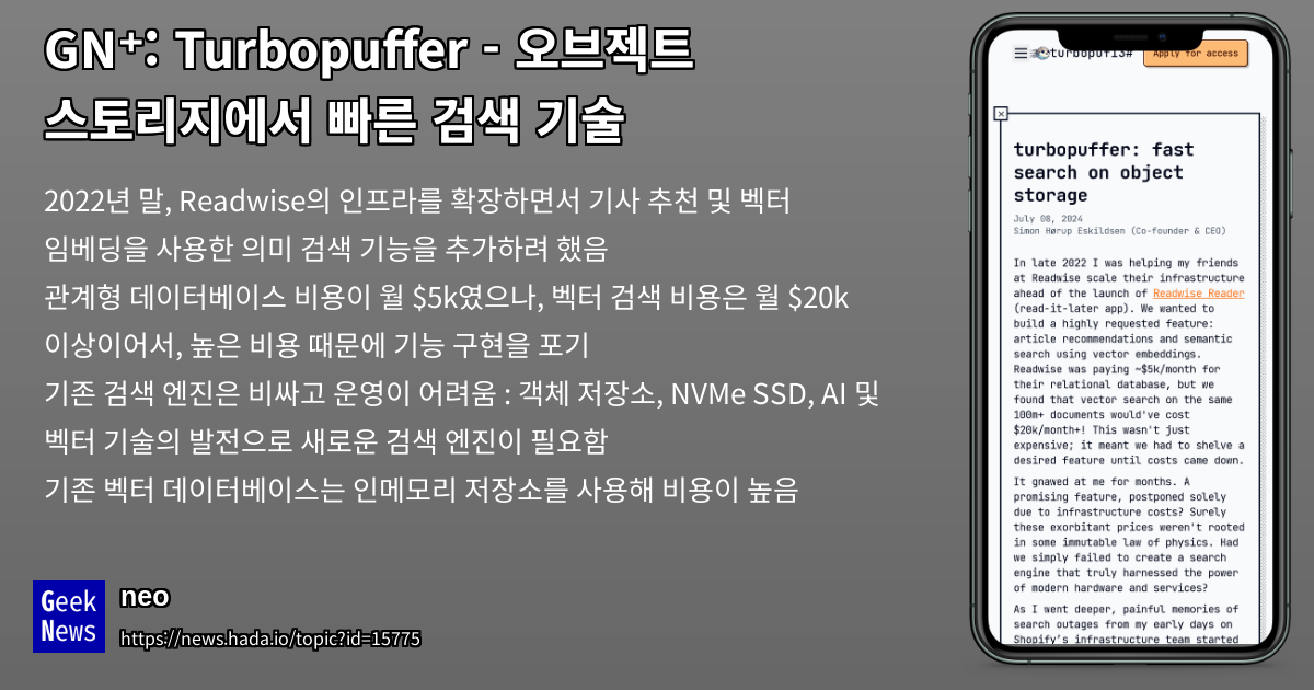 Turbopuffer - 오브젝트 스토리지에서 빠른 검색 기술 | GeekNews