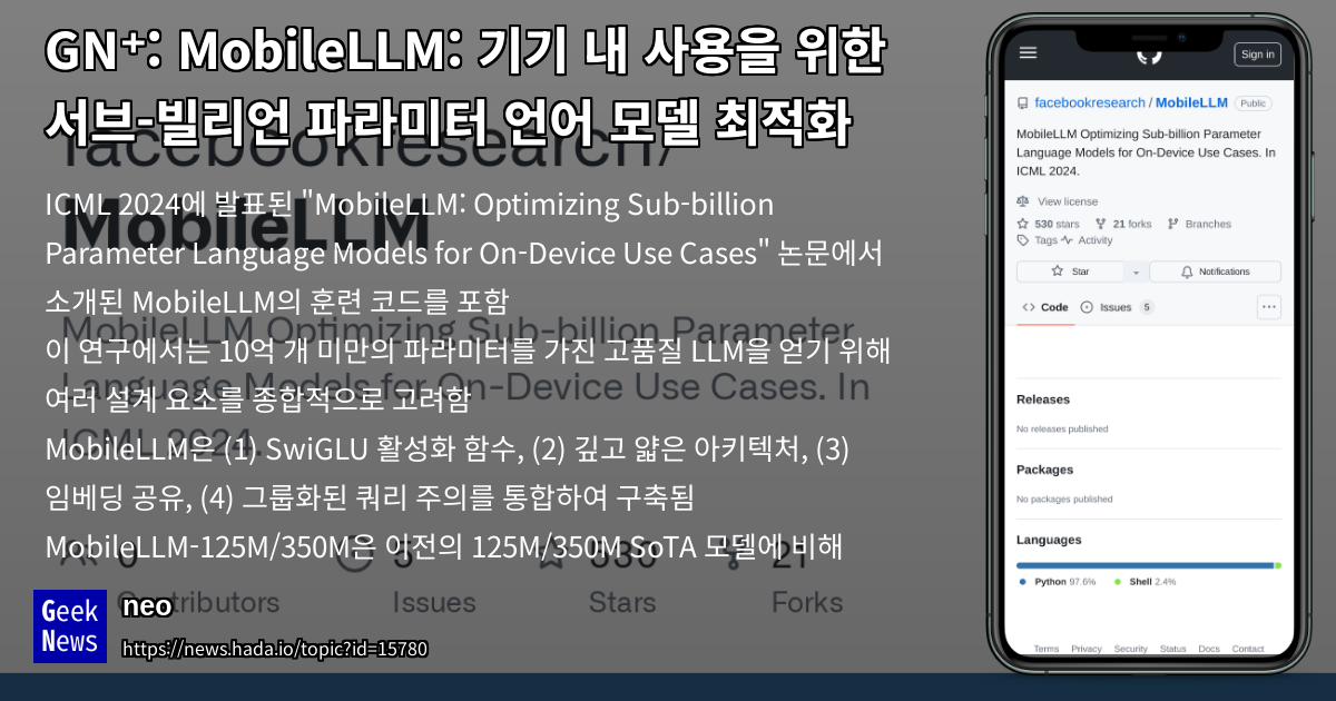 MobileLLM: 기기 내 사용을 위한 서브-빌리언 파라미터 언어 모델 최적화 | GeekNews