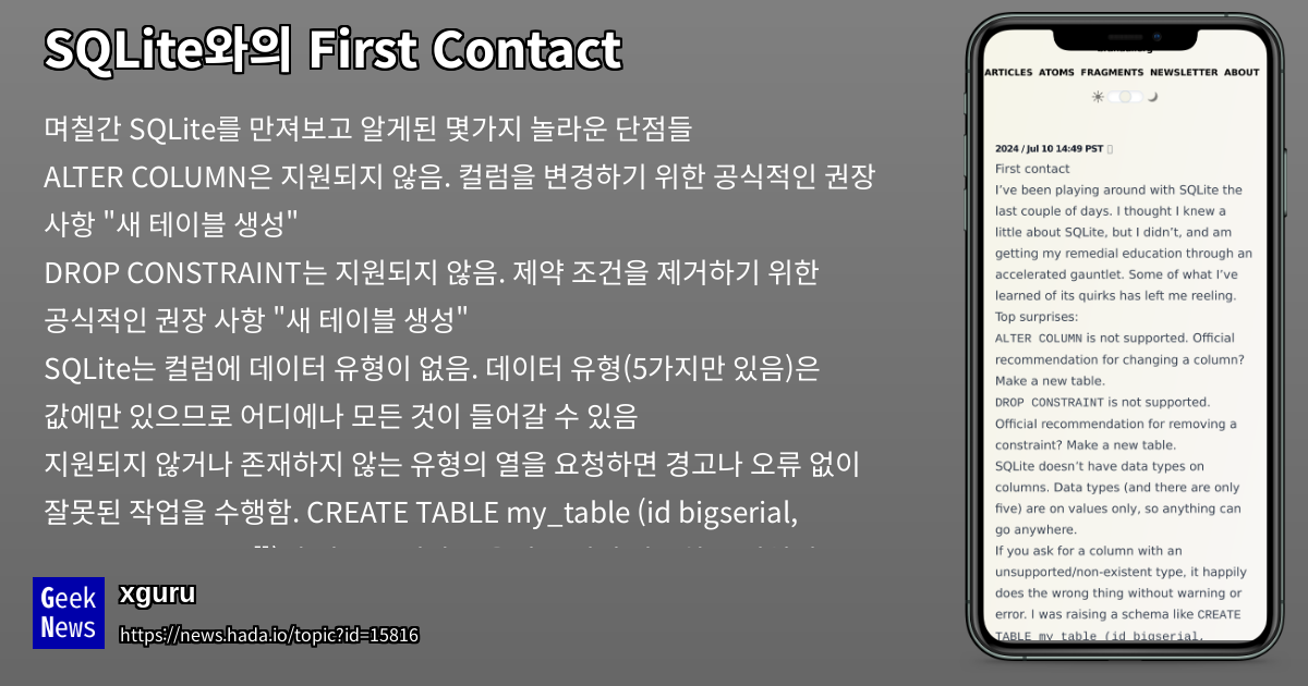 SQLite와의 First Contact | GeekNews