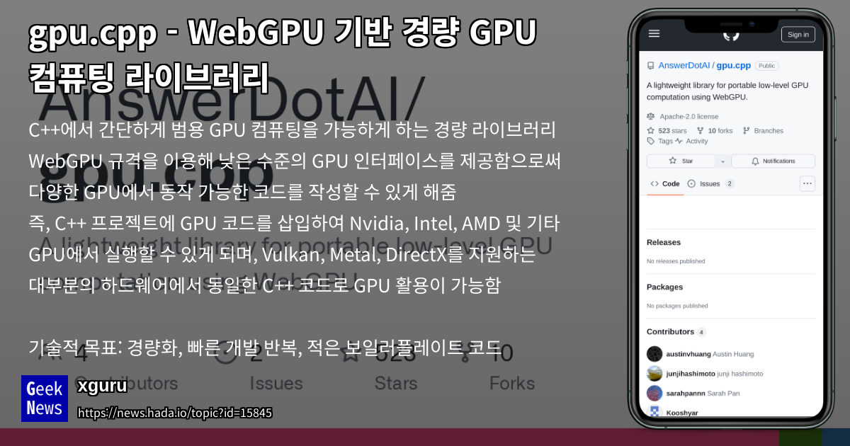gpu.cpp - WebGPU 기반 경량 GPU 컴퓨팅 라이브러리 | GeekNews