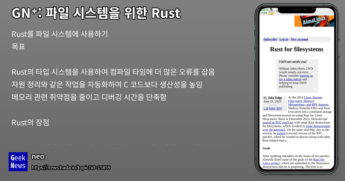 파일 시스템을 위한 Rust | GeekNews