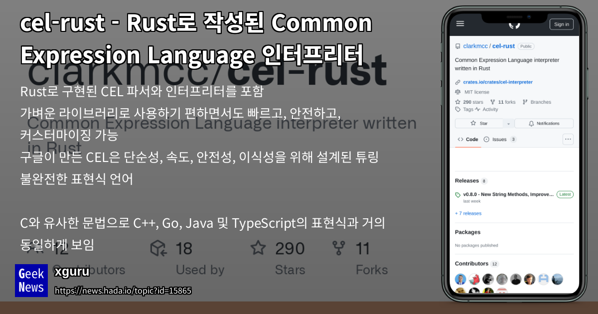 cel-rust - Rust로 작성된 Common Expression Language 인터 | GeekNews
