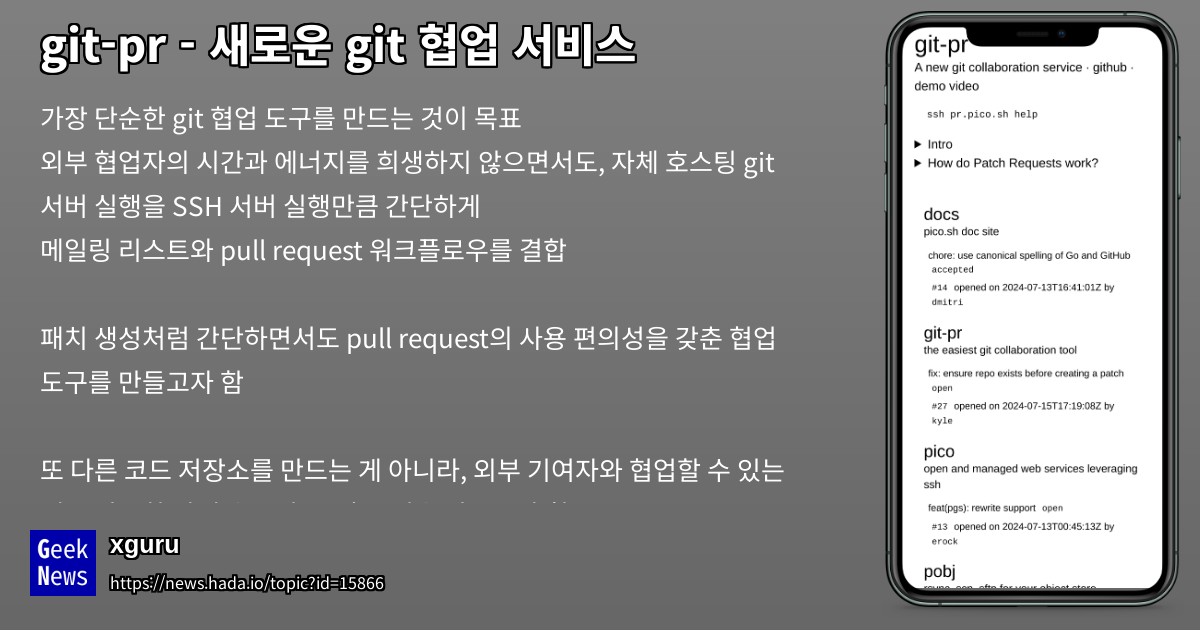 git-pr - 새로운 git 협업 서비스 | GeekNews