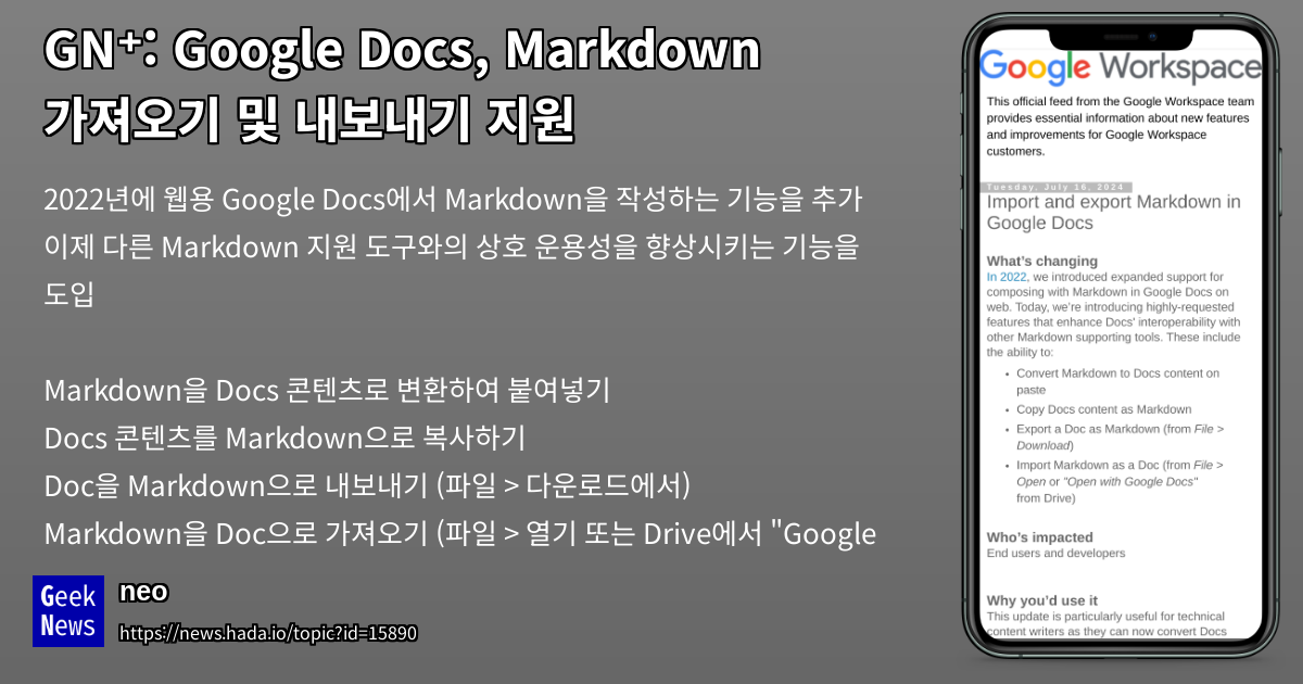 Google Docs, Markdown 가져오기 및 내보내기 지원 | GeekNews