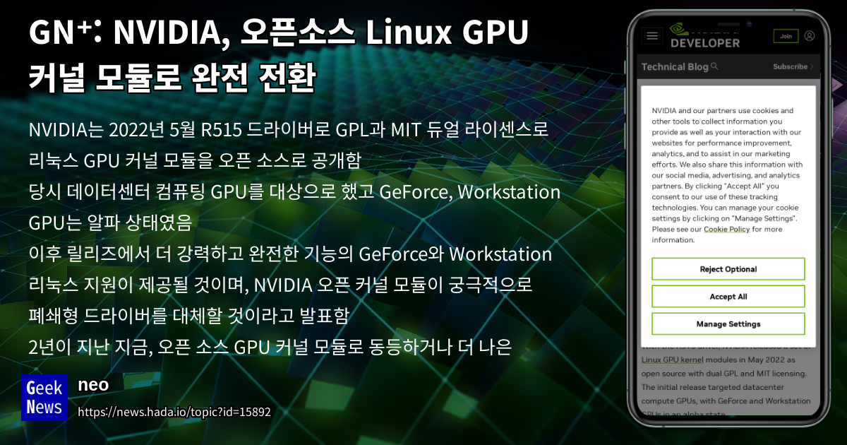 NVIDIA, 오픈소스 Linux GPU 커널 모듈로 완전 전환 | GeekNews