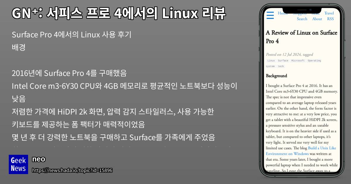 서피스 프로 4에서의 Linux 리뷰 | GeekNews