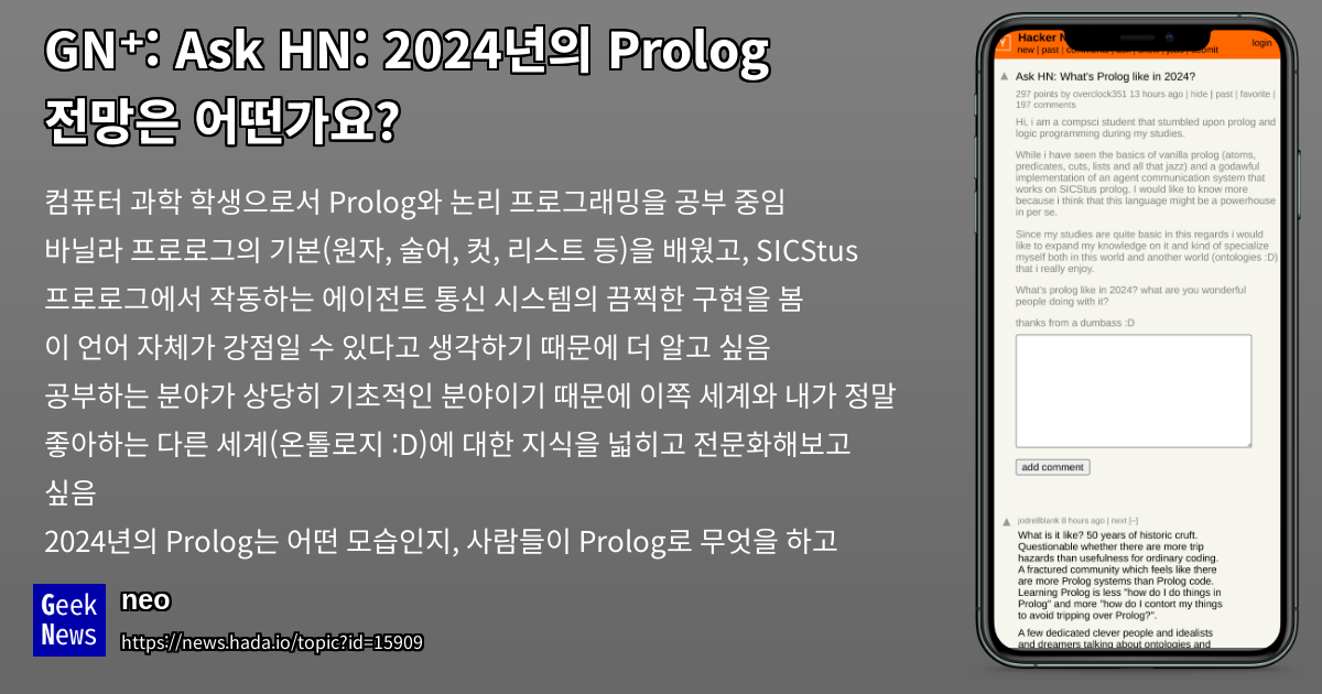 Ask HN: 2024년의 Prolog 전망은 어떤가요? | GeekNews