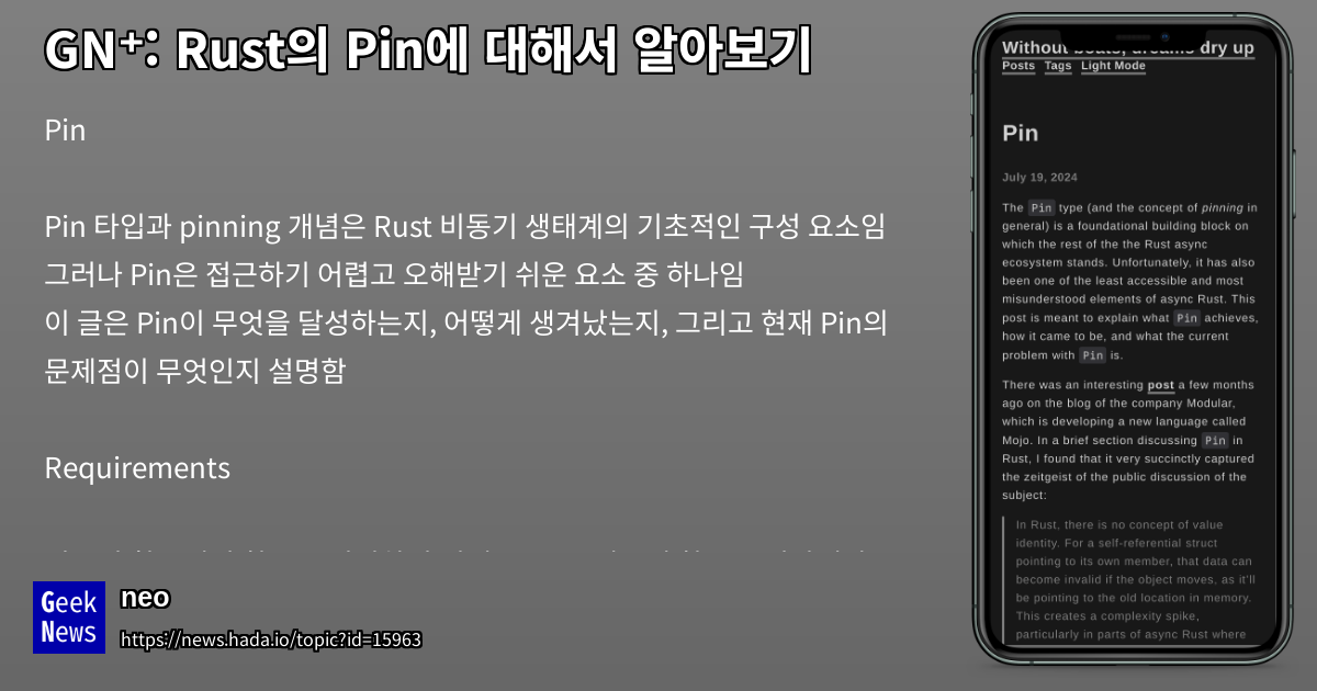 Rust의 Pin에 대해서 알아보기 | GeekNews
