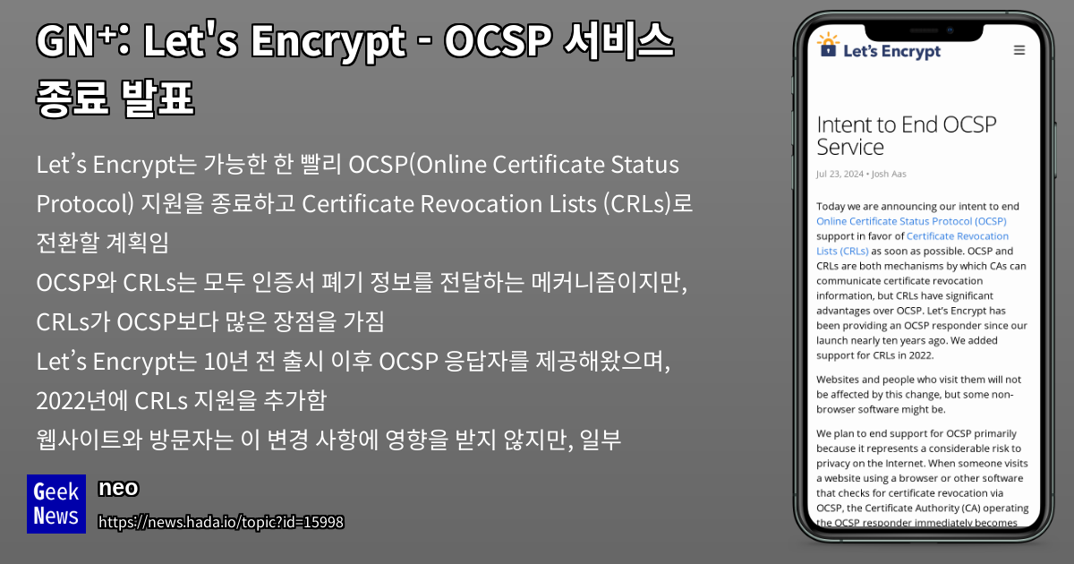Let's Encrypt - OCSP 서비스 종료 발표 | GeekNews