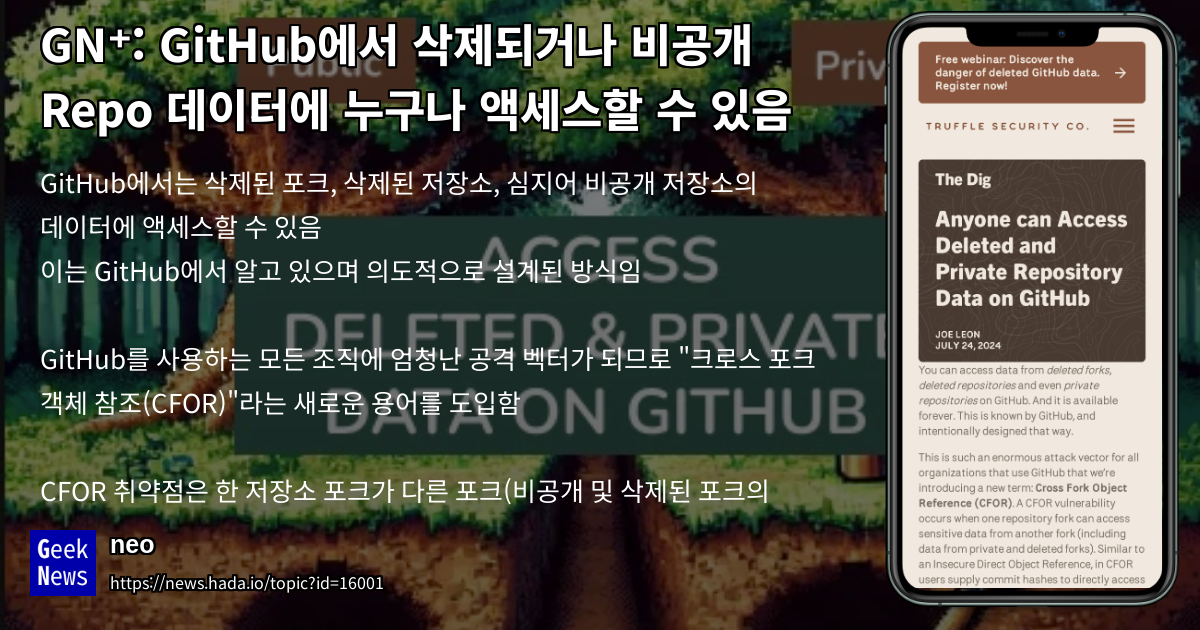 GitHub에서 삭제되거나 비공개 Repo 데이터에 누구나 액세스할 수 있음 | GeekNews