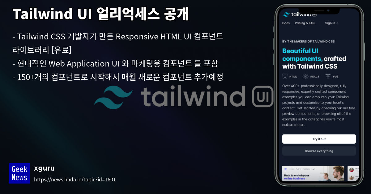 Tailwind UI 얼리억세스 공개 | GeekNews