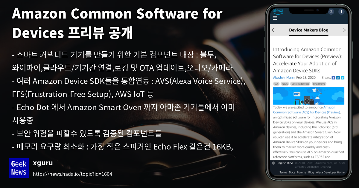 Amazon Common Software for Devices 프리뷰 공개 | GeekNews