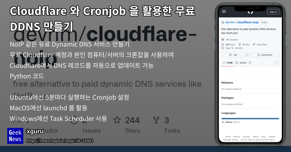 Cloudflare 와 Cronjob 을 활용한 무료 DDNS 만들기 | GeekNews